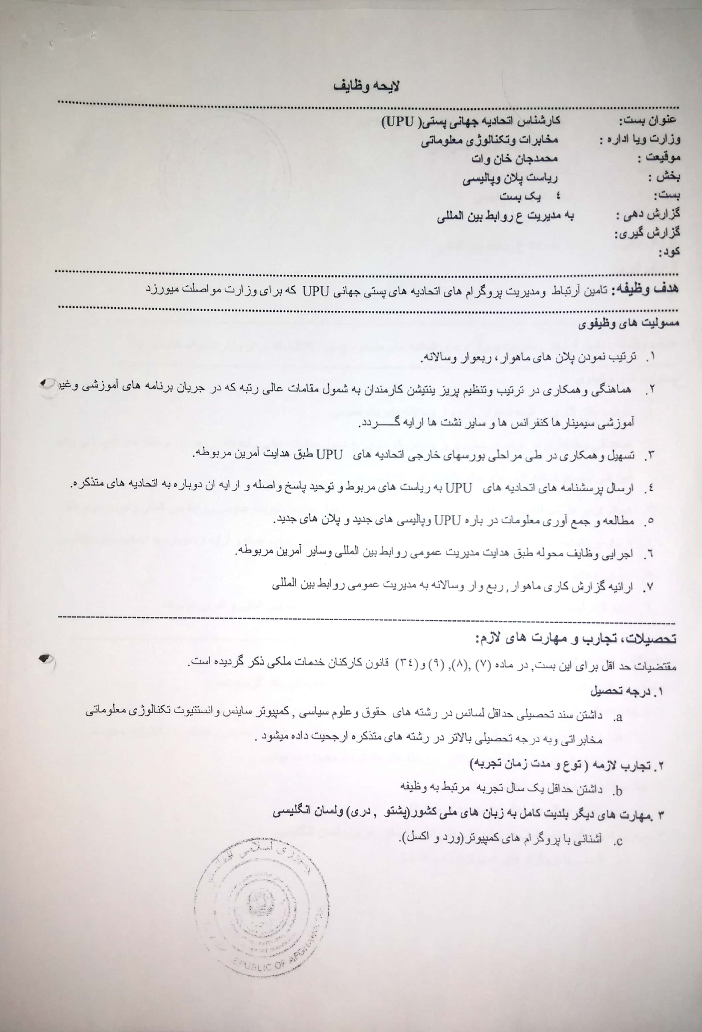 اعلان مجدد تعداد 13 بست سوم و چهارم دوایر مرکزی وزارت مخابرات و